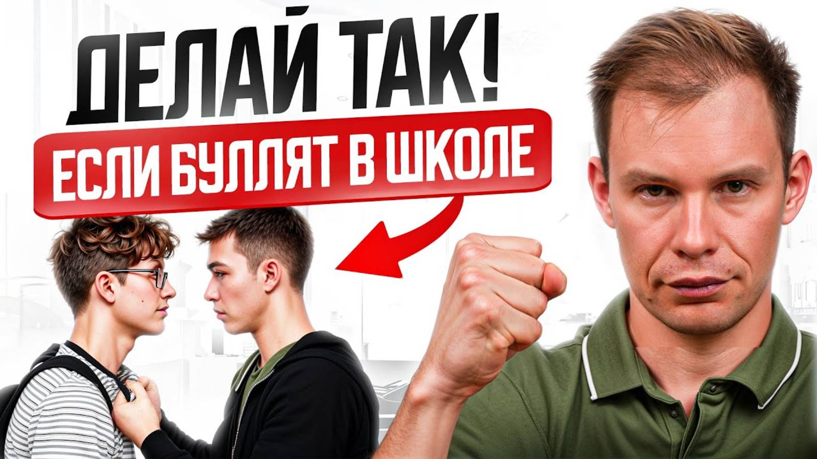 «С Моим Ребенком Этого Не Случится!» Буллинг в Школе: Как Узнать, Что Вашего Ребенка ТРАВЯТ