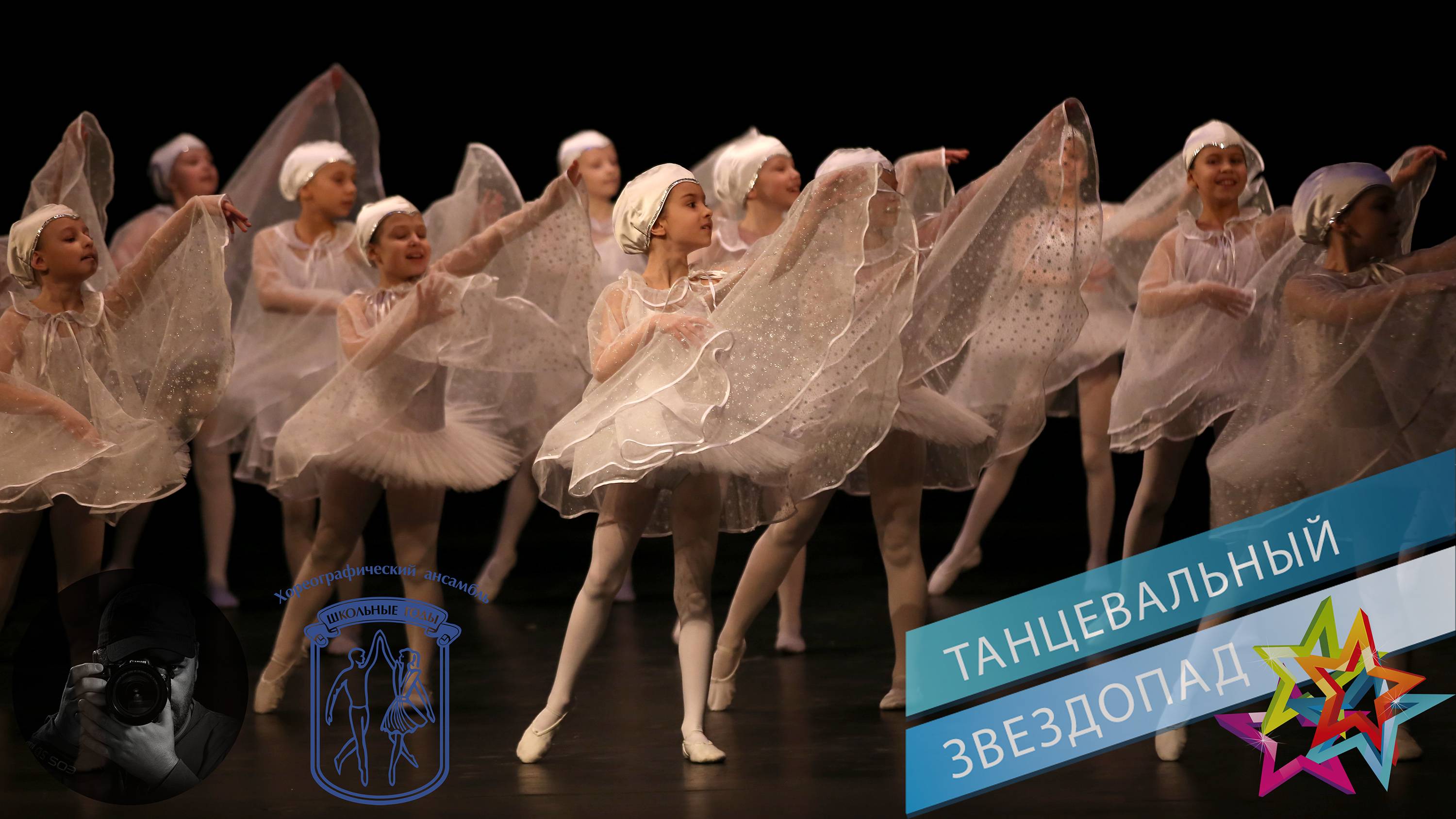 «БЕЛЫЙ СНЕГ», Ансамбль "Школьные годы". "WHITE SNOW", Ensemble "School Years".