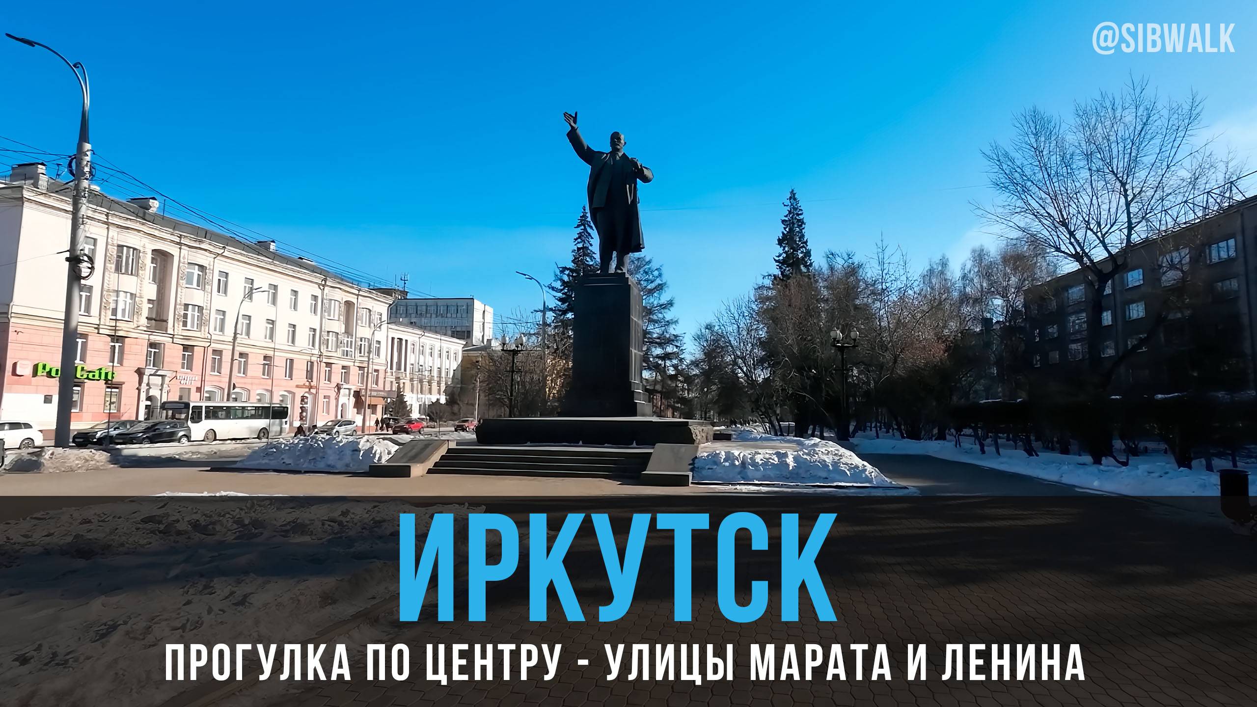Иркутск: прогулка по центру - улицы Марата и Ленина | Жизнь в Сибири зимой | Siberian Walk