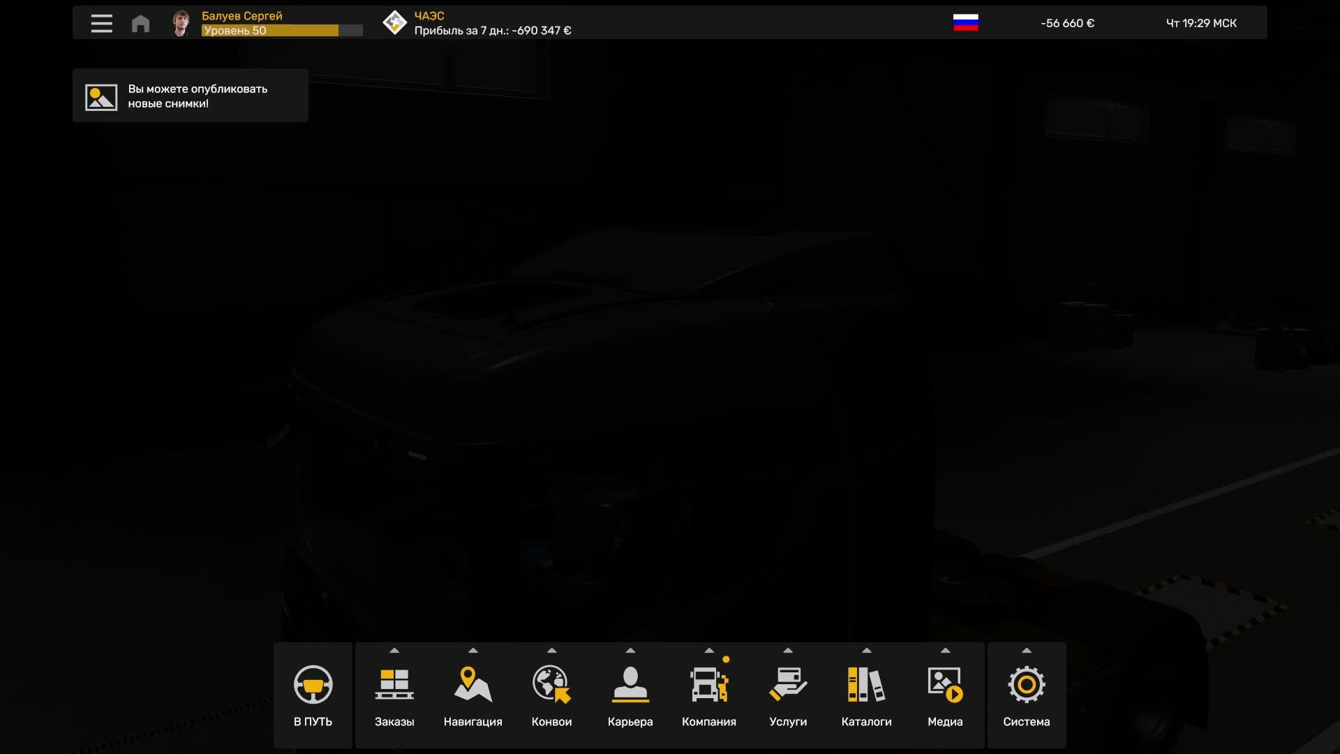 Euro Truck Simulator 2 (v 1.54.1.0s) - Обзор и доставка груза)))