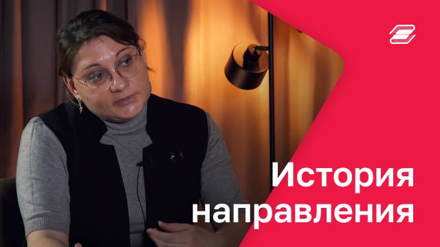 История направления | ГУУ
