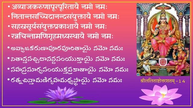 Shri Lalita-108-Devanagari, Telugu-Ashtottara ShataNama Stotram- Samskrta Devotional Hymn