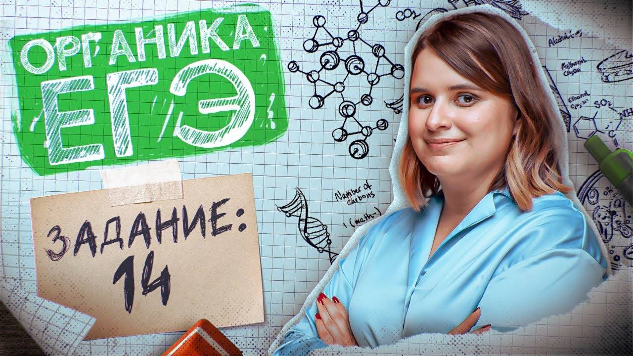Задание №14 | Свойства и способы получения углеводородов | ЕГЭ по химии 2025