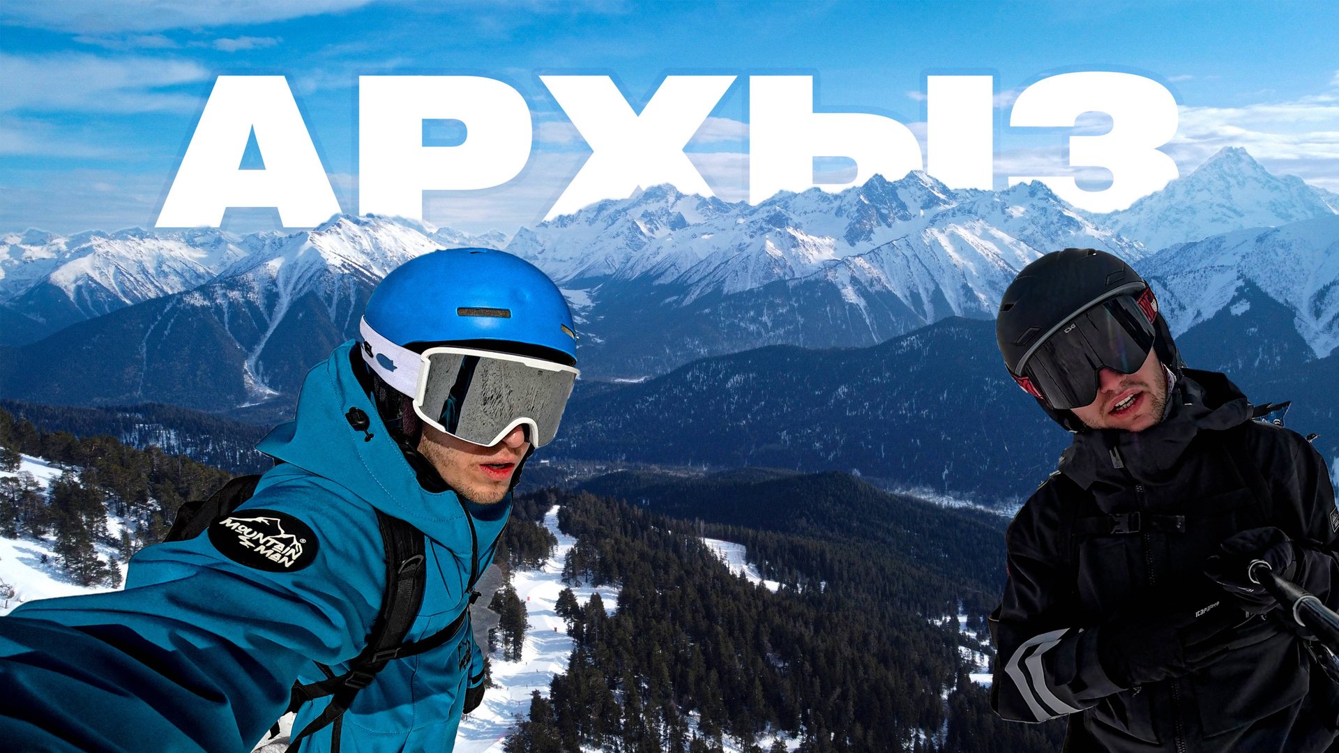 Сноубордист заблудился в горах Архыза! Школа фрирайда