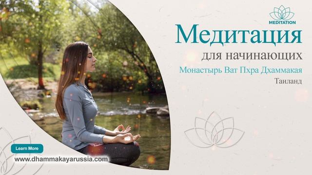 010-Медитация для начинающих - как медитировать - 5 минут