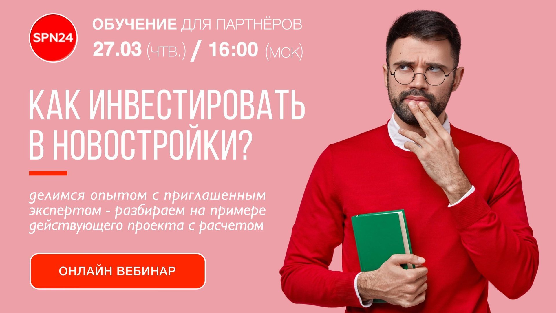 Как на текущем рынке инвестировать в недвижимость с высокой доходностью.