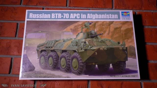 Распаковка модели бронетранспортёра БТР-70 в 35 масштабе