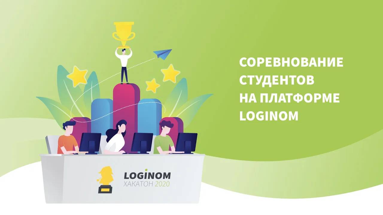 Loginom Хакатон 2020. Секция «Клиентская аналитика»
