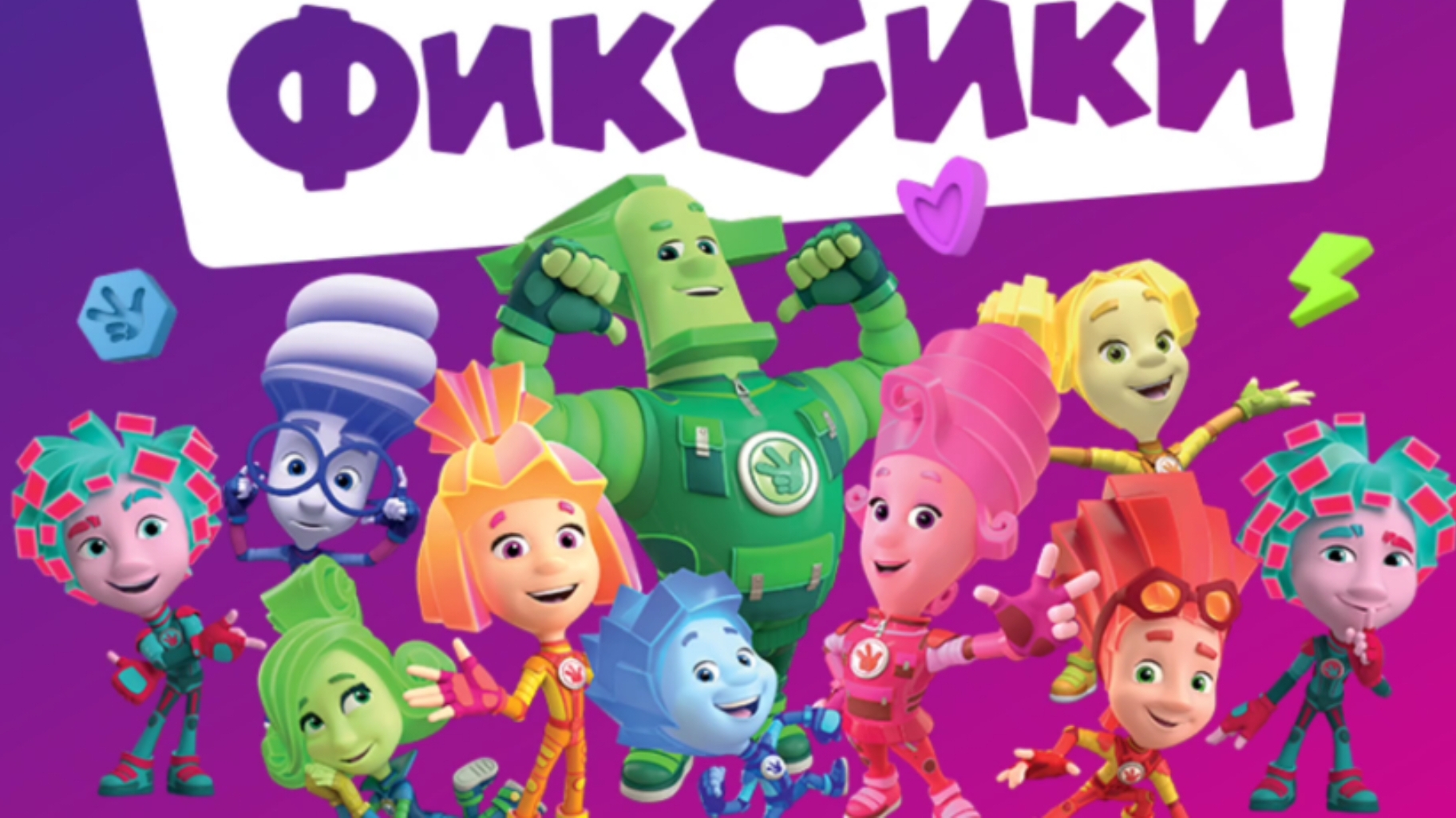 Фиксики космические истории. Мультфильм игра На связи Фиксики!