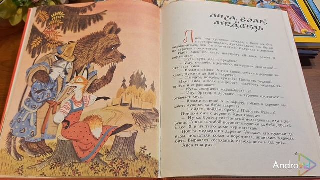 КНИЖНАЯ ФЕЯ-МАЛЫШАМ. Лиса, волк и медведь