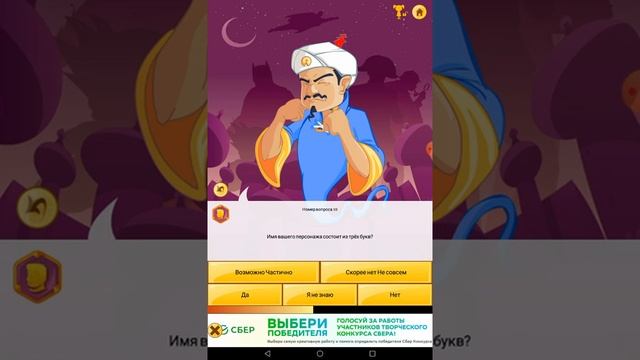 Продолжаю играть в Акинатора (Перезалив от 21.10.2020)