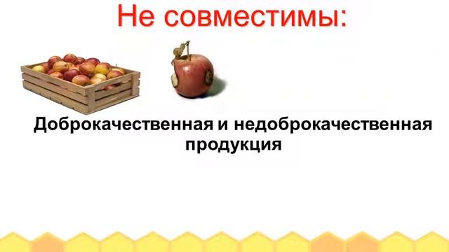Четвертое правило товарного соседства