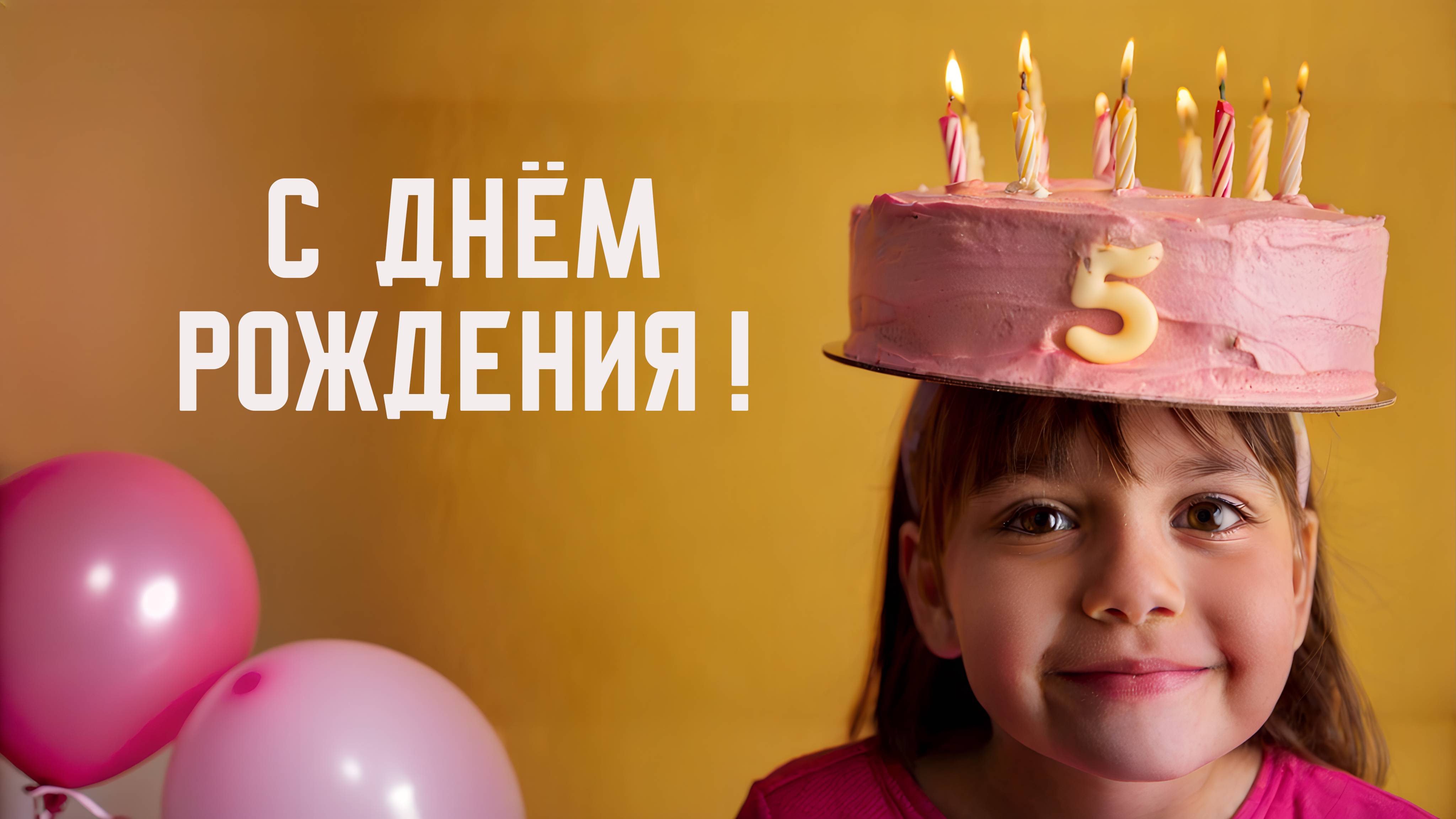 ДЕТСКАЯ ПЕСНЯ ПРО ДЕНЬ РОЖДЕНИЯ