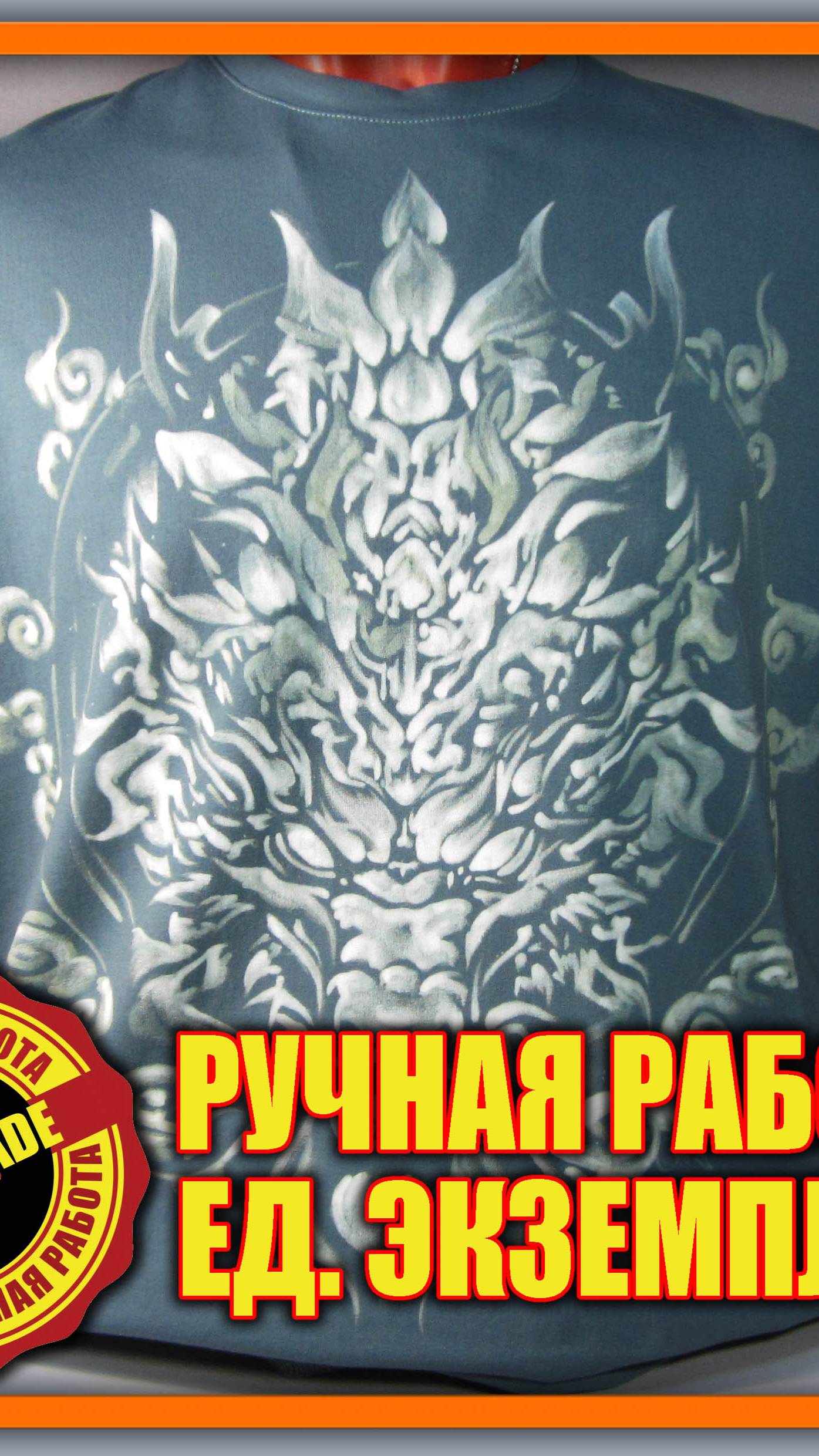 dragon upgrade (рисунок красками поверх хлора)