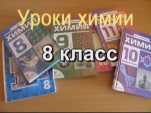 Превращения веществ (2)