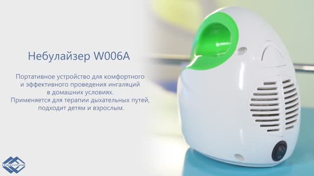 Небулайзер Med-Mos W-006A