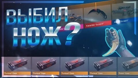 Выбил нож? Открыл 80 кейсов в standknife 2.7 (скачивать на сайте)