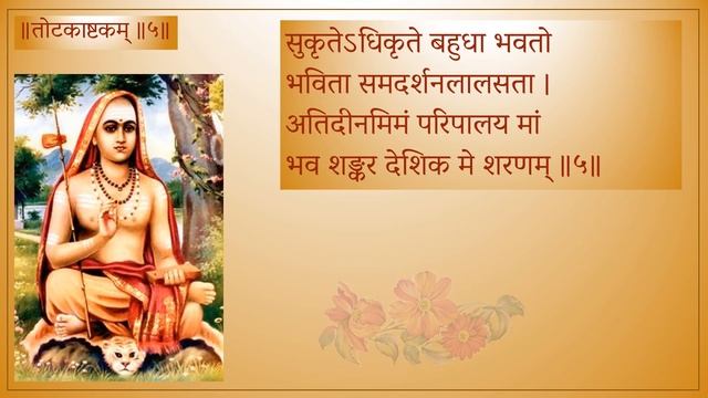 Totakashtakam (A stotra on Shri Adi Shankaracharya) - Devanagari Lyrics