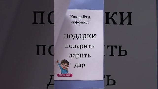 Как найти суффикс в слове?