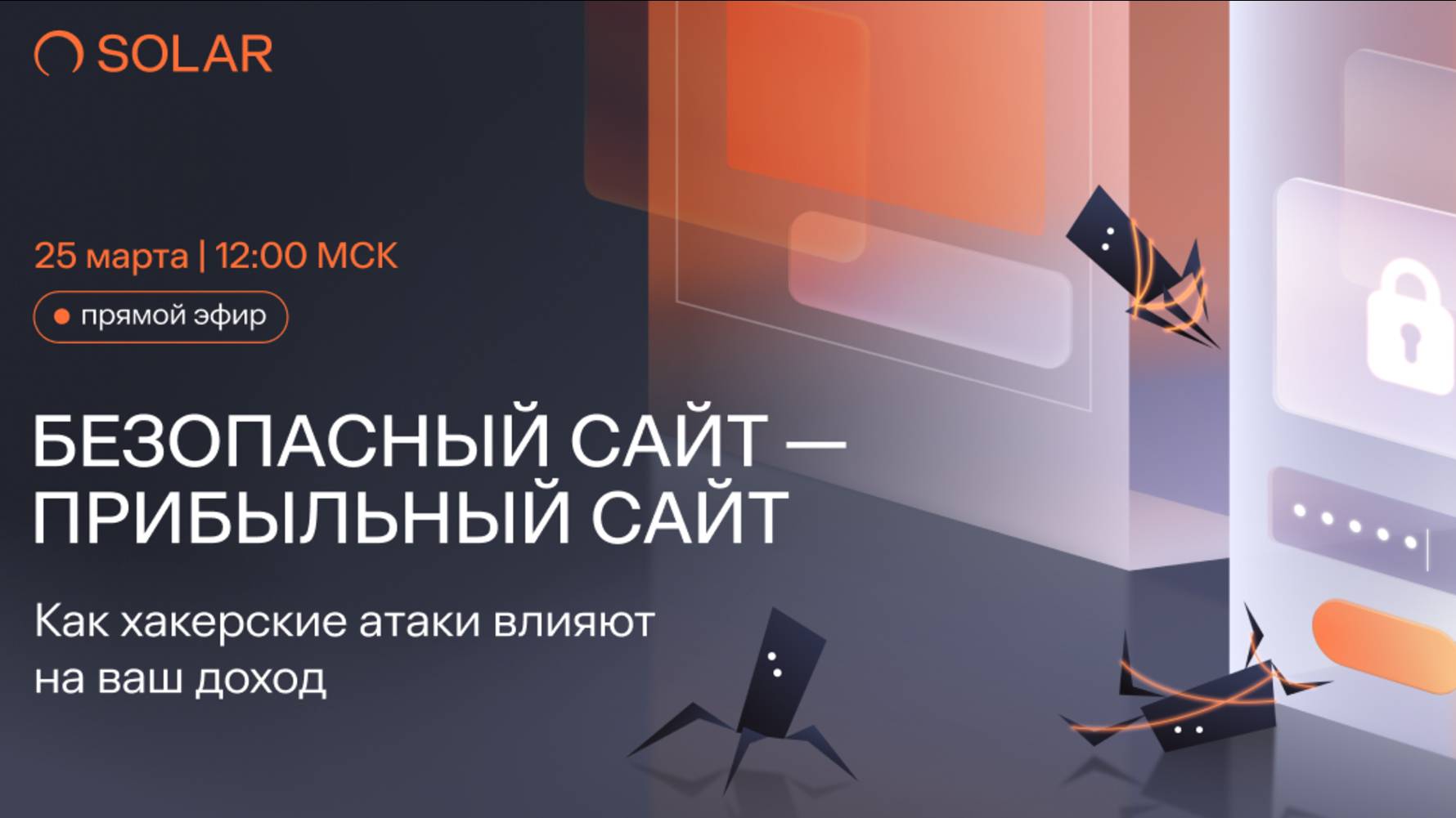 Безопасный сайт — прибыльный сайт: как хакерские атаки влияют на ваш доход