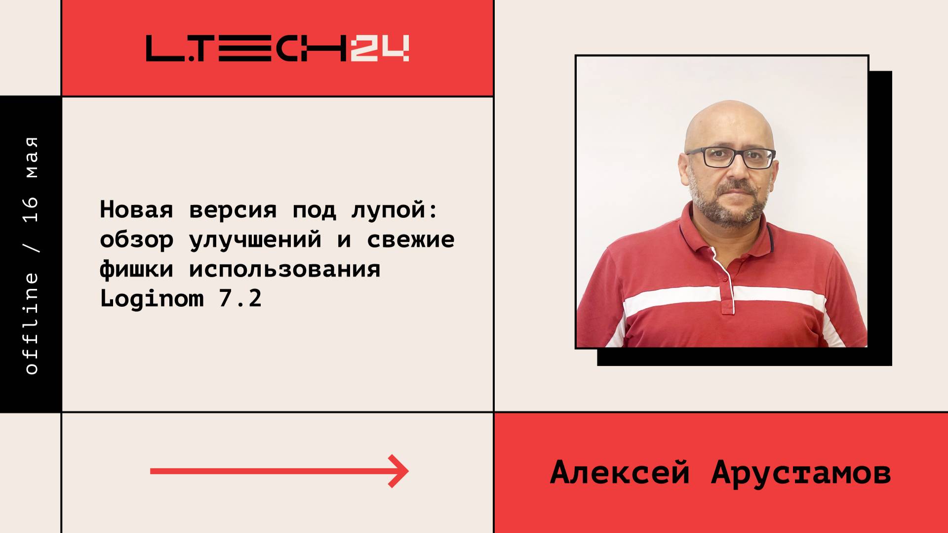 Loginom Tech 2024. Новая версия под лупой: обзор улучшений и свежие фишки использования Loginom 7.2