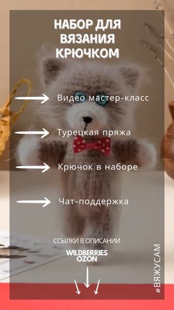 Как связать котенка крючком: мастер-класс , схема - описание и набор для вязания крючком | #ВяжусАМ