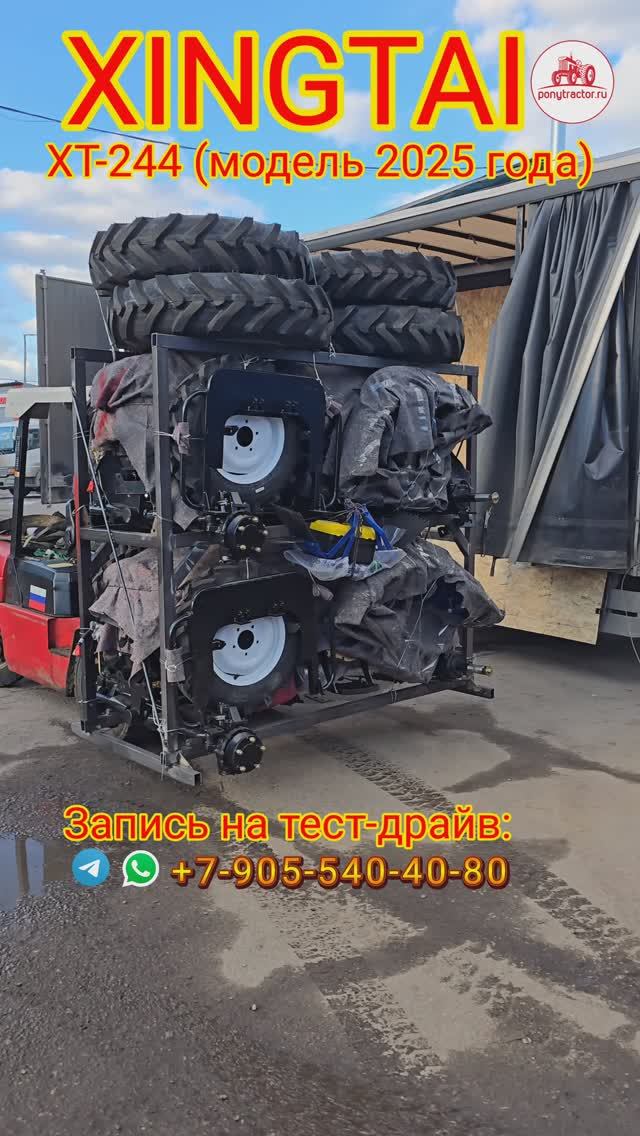 Минитракторы Xingtai (Синтай) XT-244 (модель 2025 года) уезжают к дилеру.