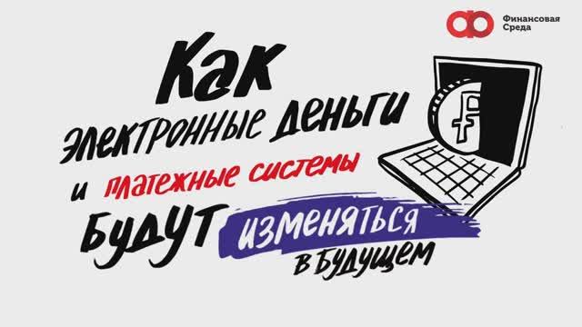 Видео-анонс в стиле видеоскрайбинг для мероприятия по финансовой грамотности. Создание видеороликов