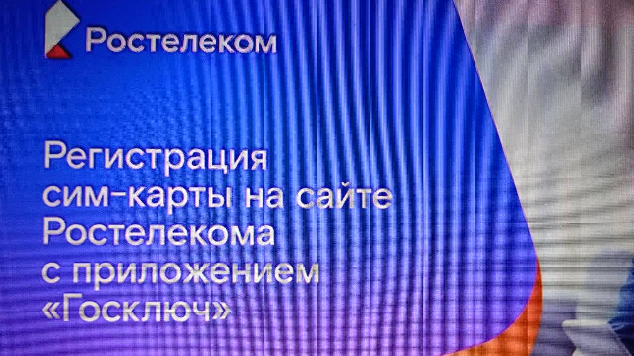 Активация сим-карты РТК 010425