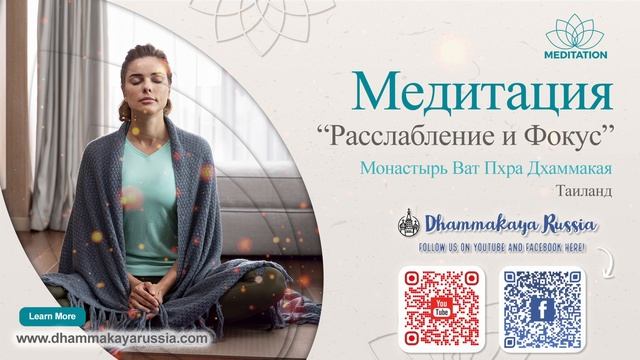 007-Медитация РАССЛАБЛЕНИЕ и ФОКУС  5 минут.