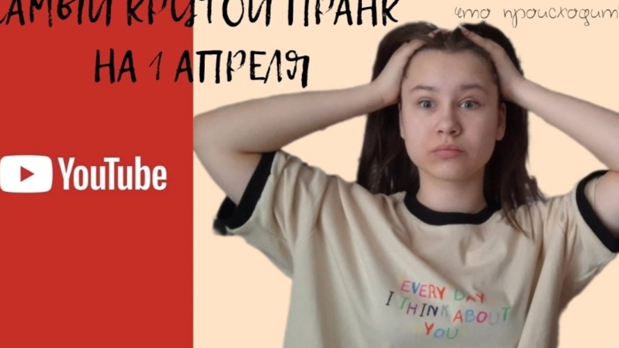 САМЫЙ КРУТОЙ ПРАНК НА 1 АПРЕЛЯ ● NO Idea