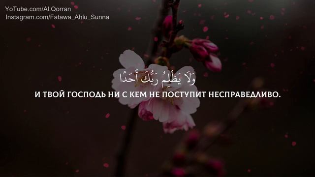 Сура 18 Аль-Кахф (Пещщера) Слушайте в каждую Пятницу!