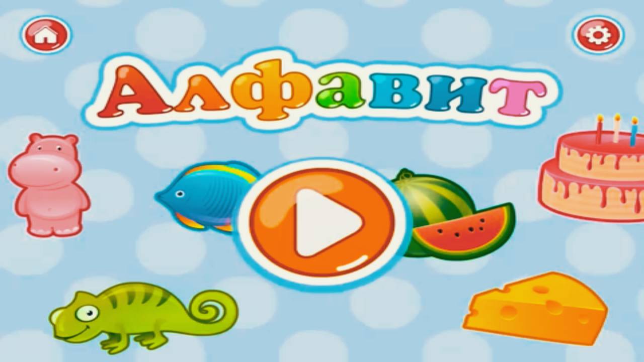 Алфавит для детей. Учим буквы для детей  Азбука для детей Букварь - Как научить ребёнка читать?