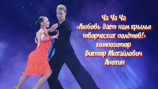 ЧАЧАЧА Любовь дает нам крылья творческих полётов ИМПРОВИЗАЦИЯ композитор Виктор Анохин #viktorjazz