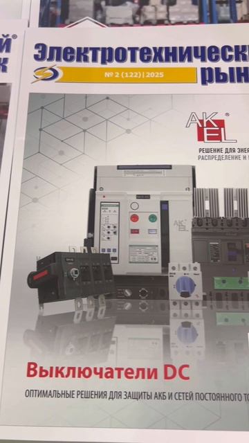 Elec.ru принимает участие в выставке «Электро-2025»