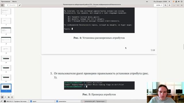 Защита презантации ЛР №4