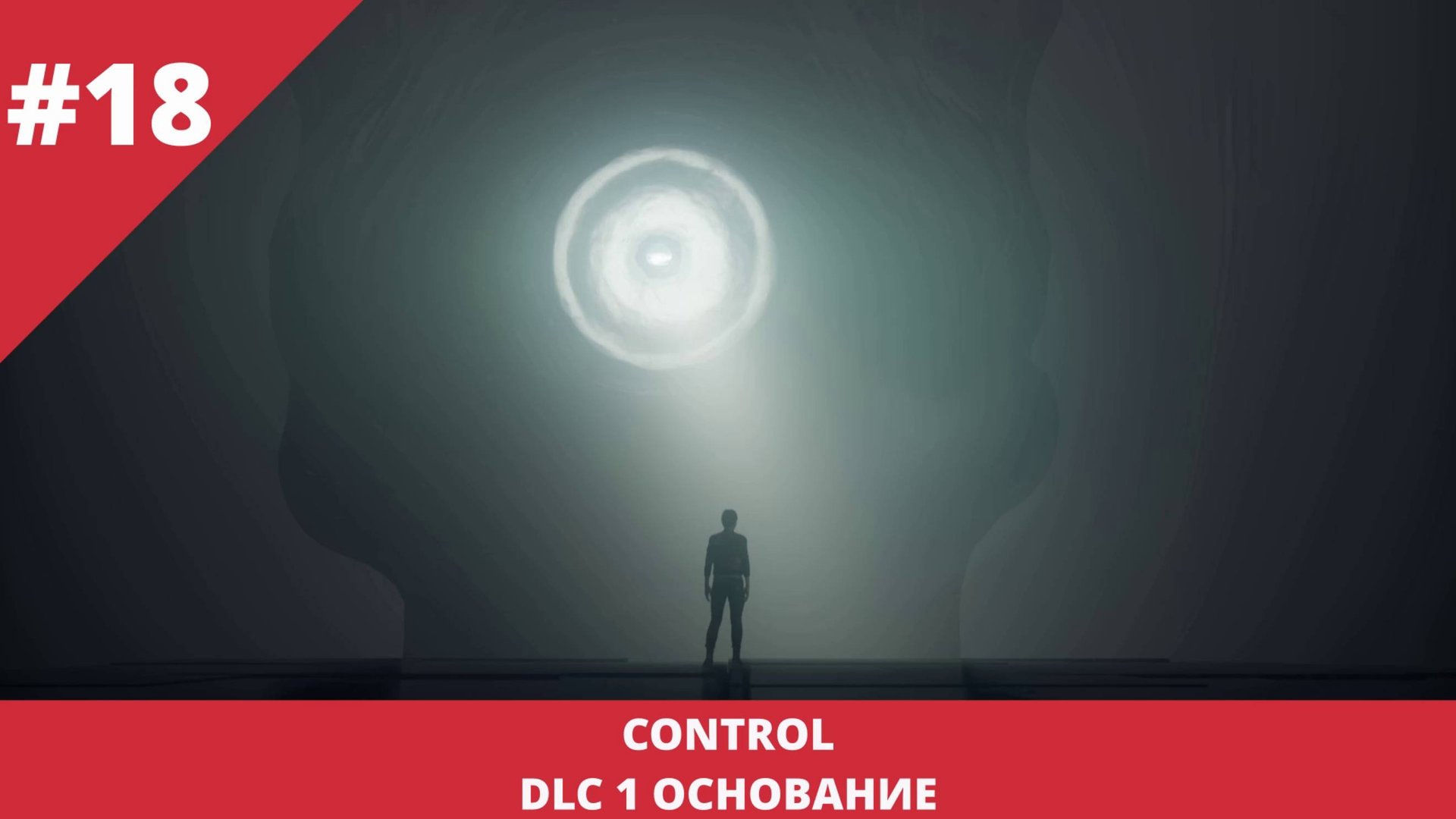 Control | DLC Основание - 18 - Мастер всех навыков