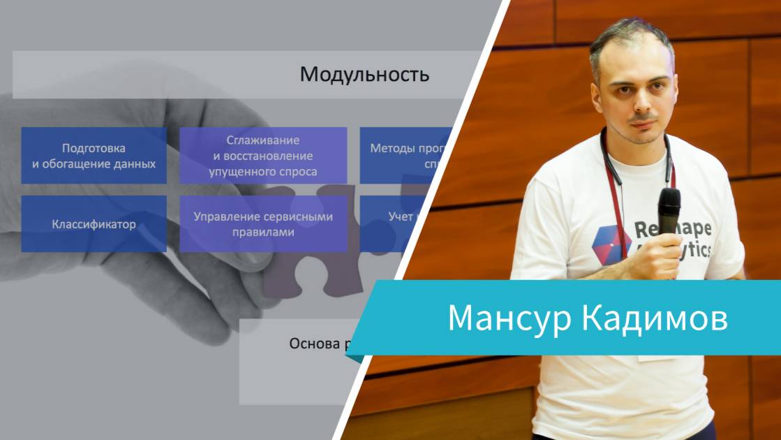 Loginom Demand Planning — решение для планирования закупок и оптимизации запасов. Мансур Кадимов