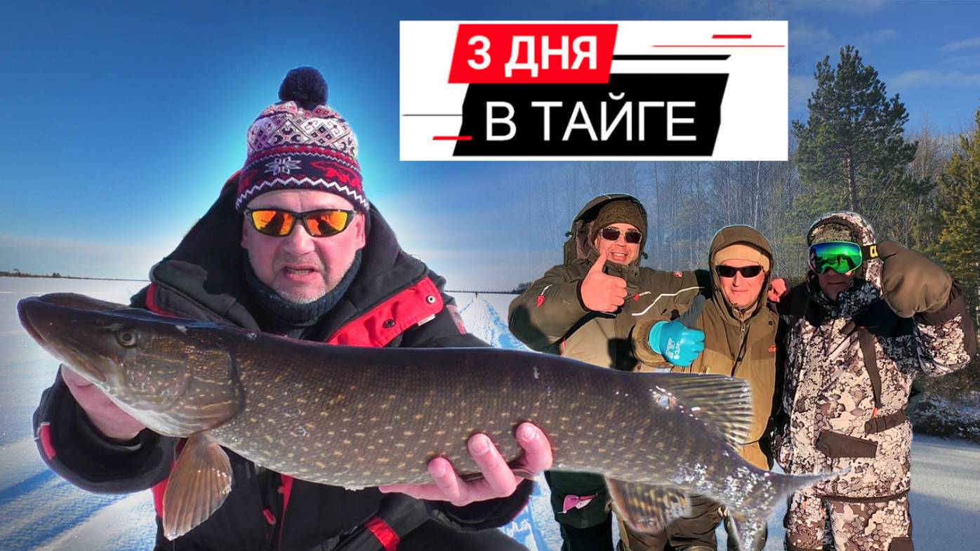 ТРИ ДНЯ В ТАЙГЕ. Рыбалка на озере Ендра. Часть 1.