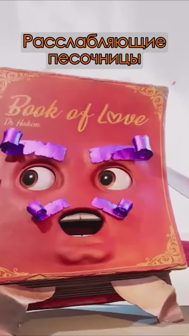 Расслабляющие песочницы