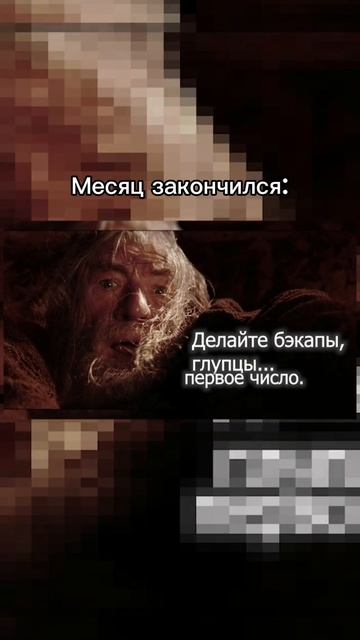 Делайте бэкапы!