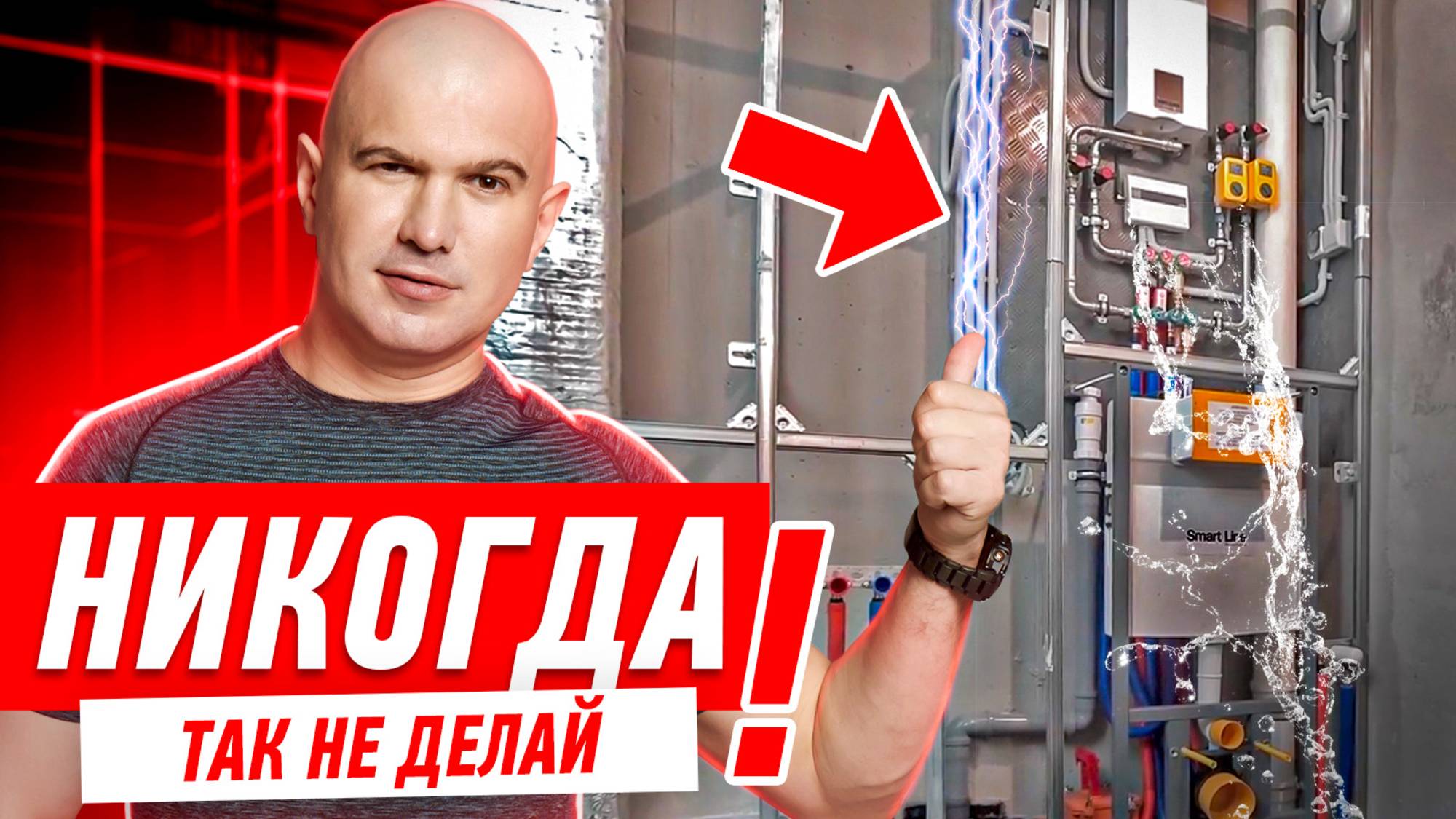 КАК НЕЛЬЗЯ ДЕЛАТЬ ЭЛЕКТРИКУ И САНТЕХНИКУ СВОИМИ РУКАМИ #140 [ ЗЕМСРЕМОНТ, ЗЕМСТАНДАРТ ]