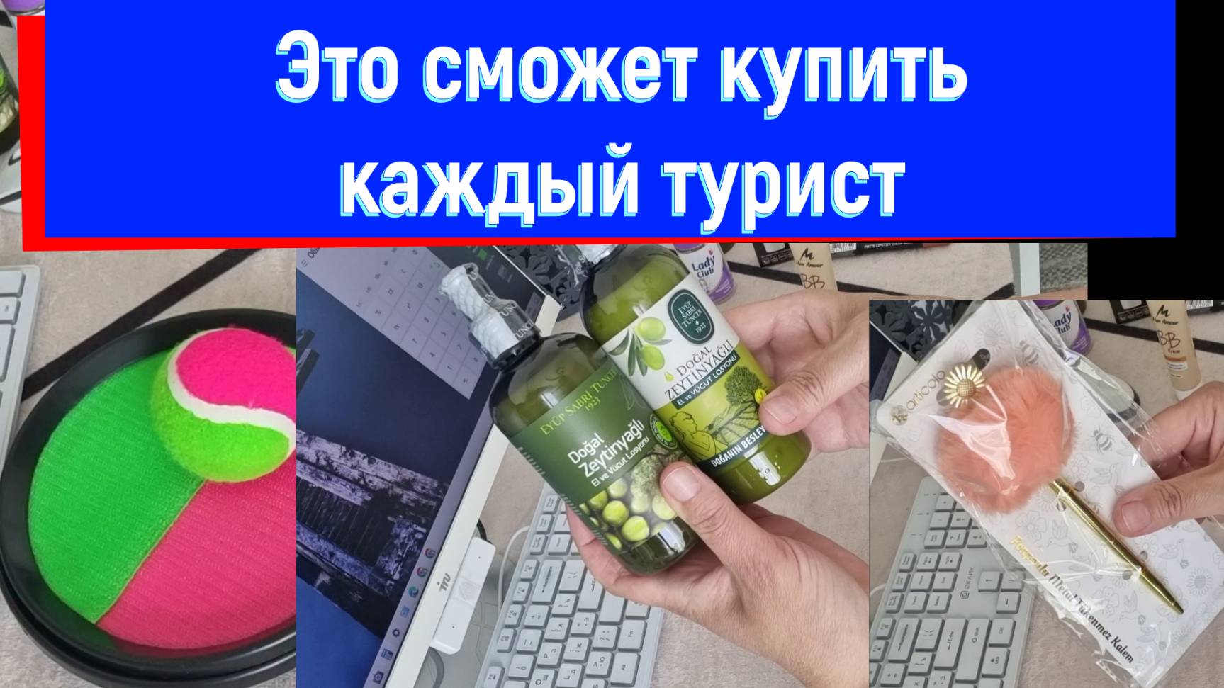 Куда нужно зайти в Турции за покупками ? О косметике в сетевых магазинах и интересных покупках.