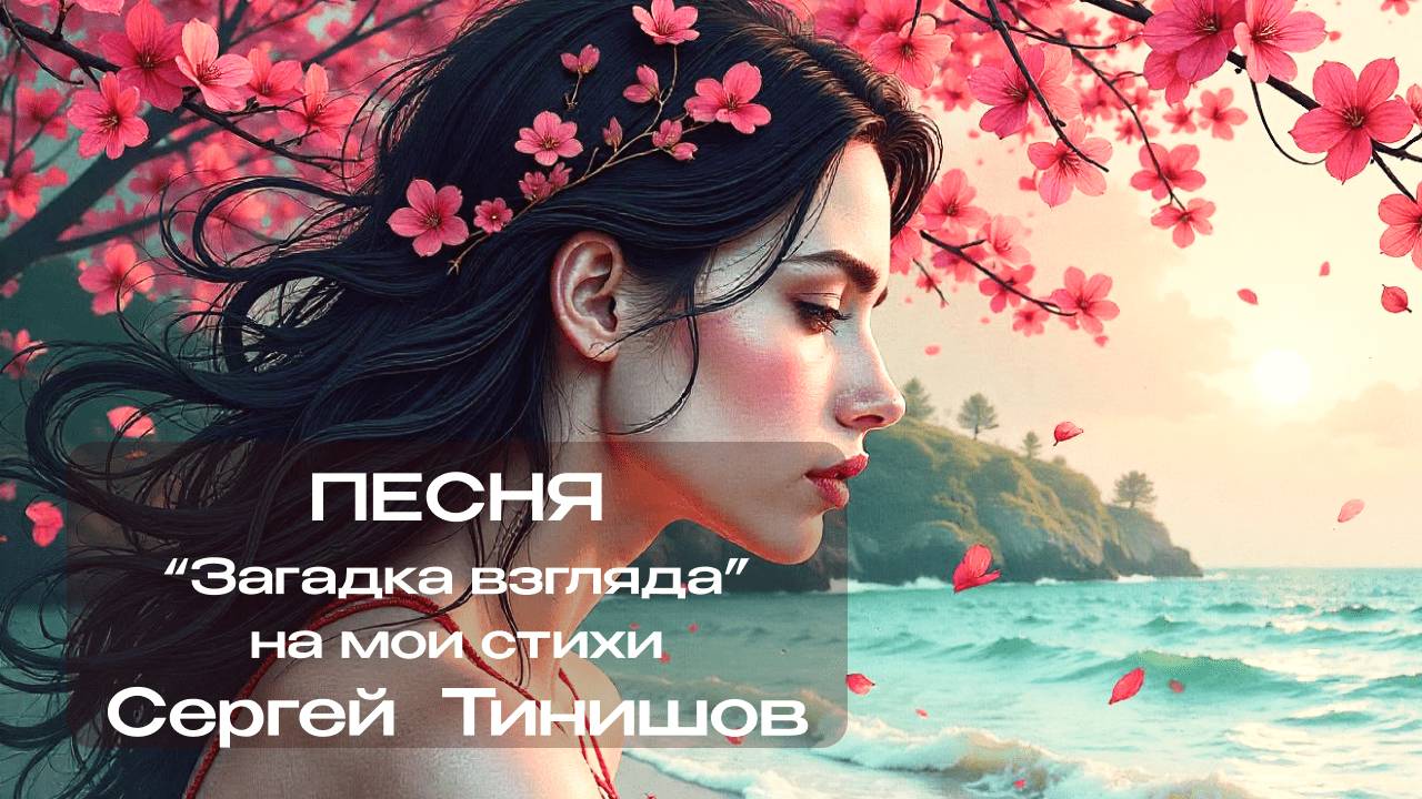 Загадка взгляда