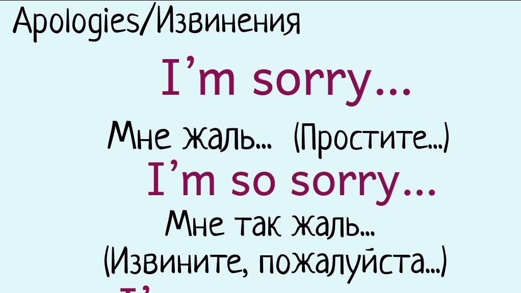 Apologies/Извинения