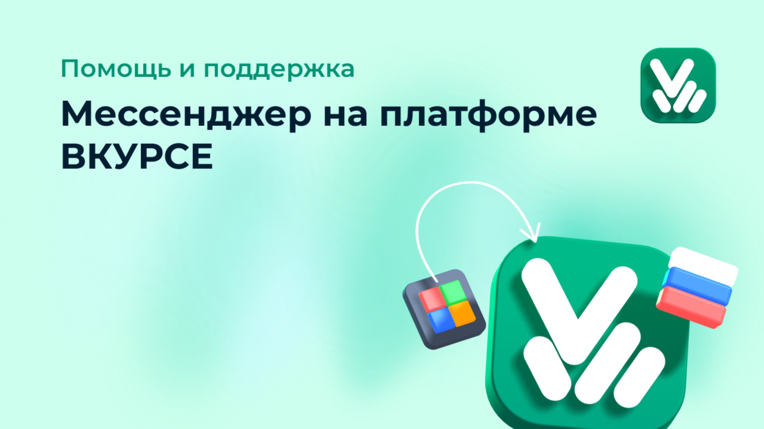 3. Мессенджер