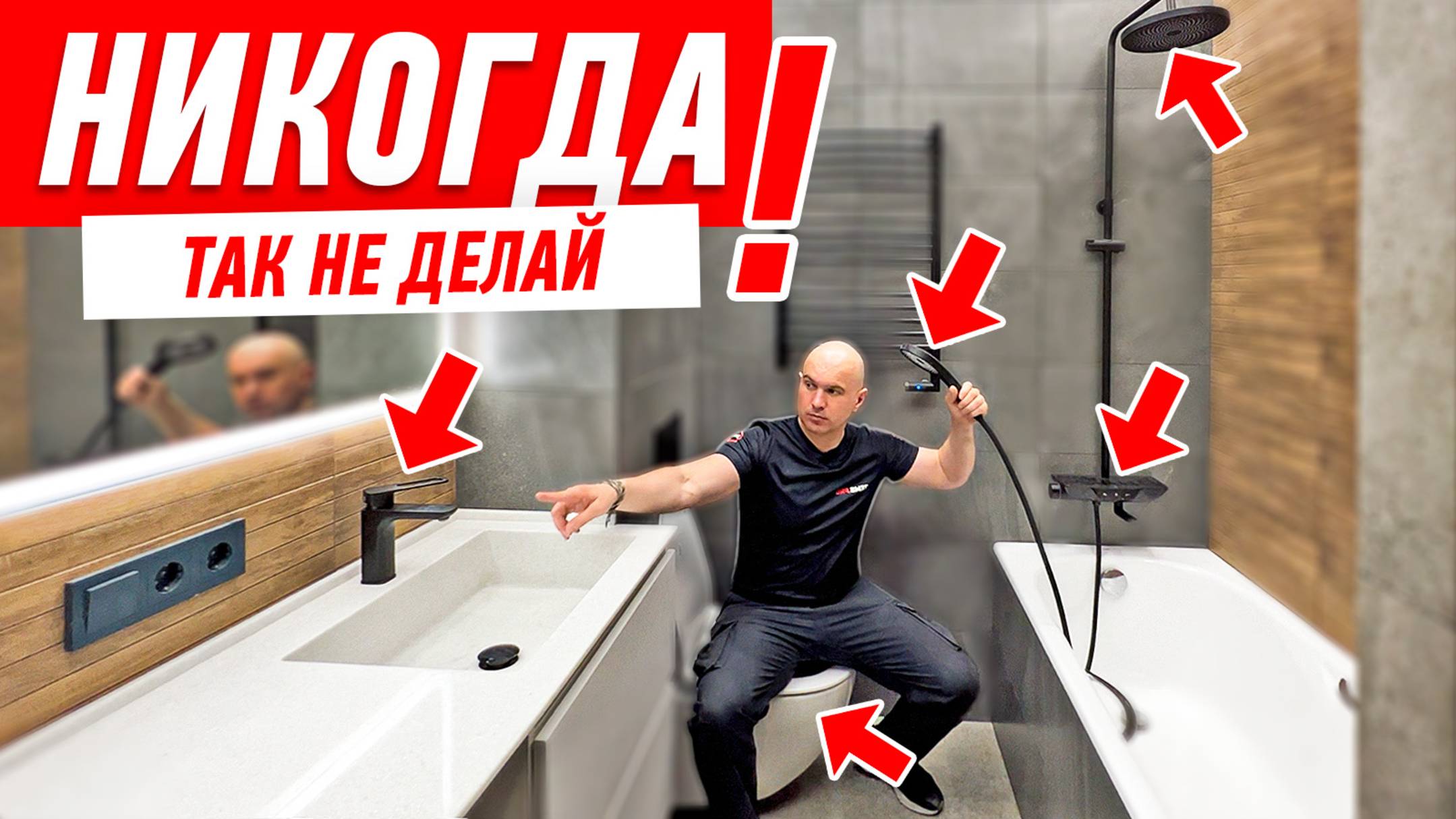 САМЫЕ ДИКИЕ ОШИБКИ В РЕМОНТЕ ВАННОЙ КОМНАТЫ #174 [ ЗЕМСТАНДАРТ ]