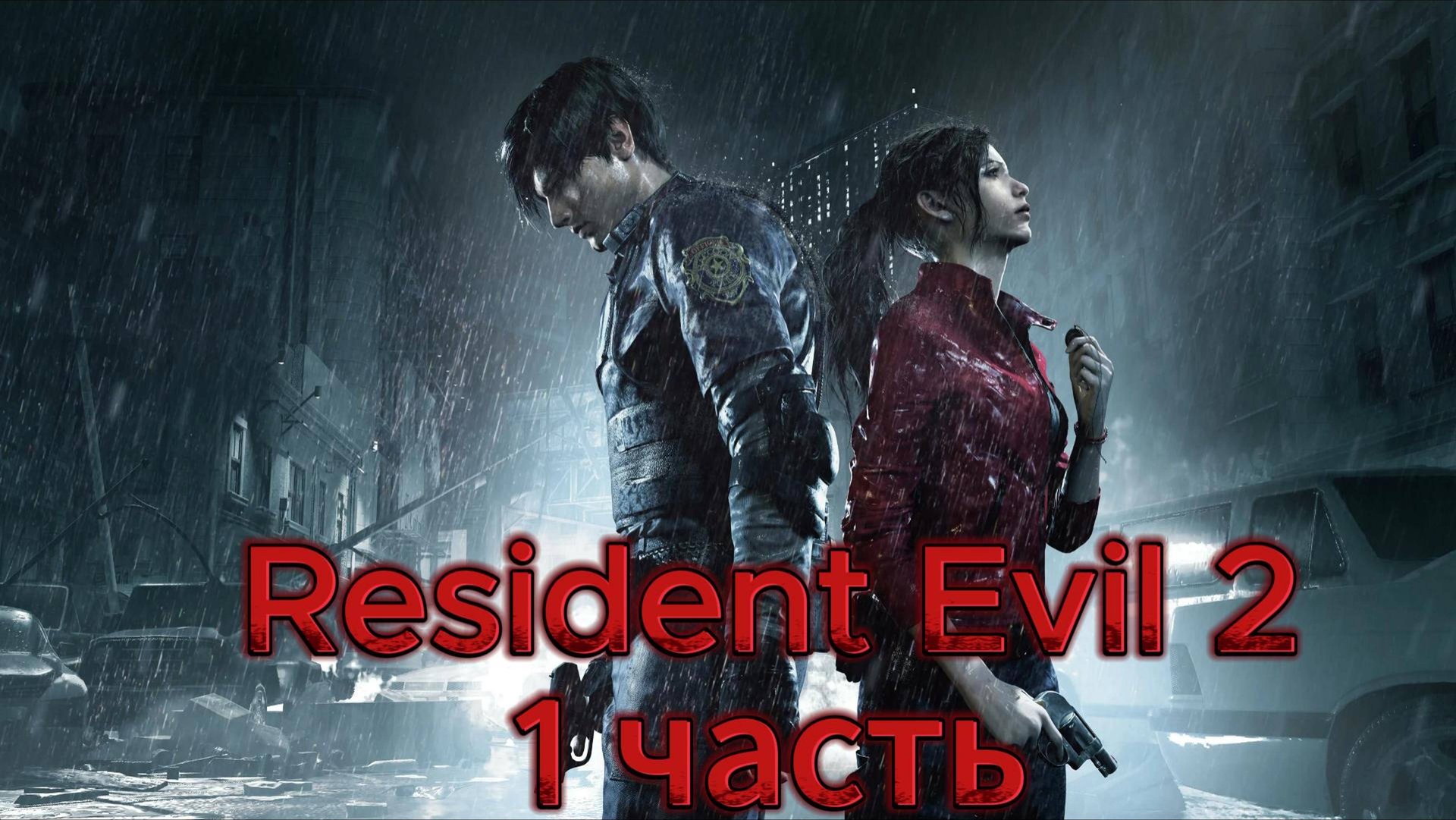 Resident Evil 2 remake 1 часть Игрофильм  4K Сценарий А и Б в одном прохождении