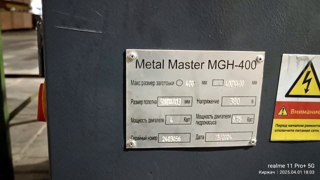 Даухстоечный лентопильный станок