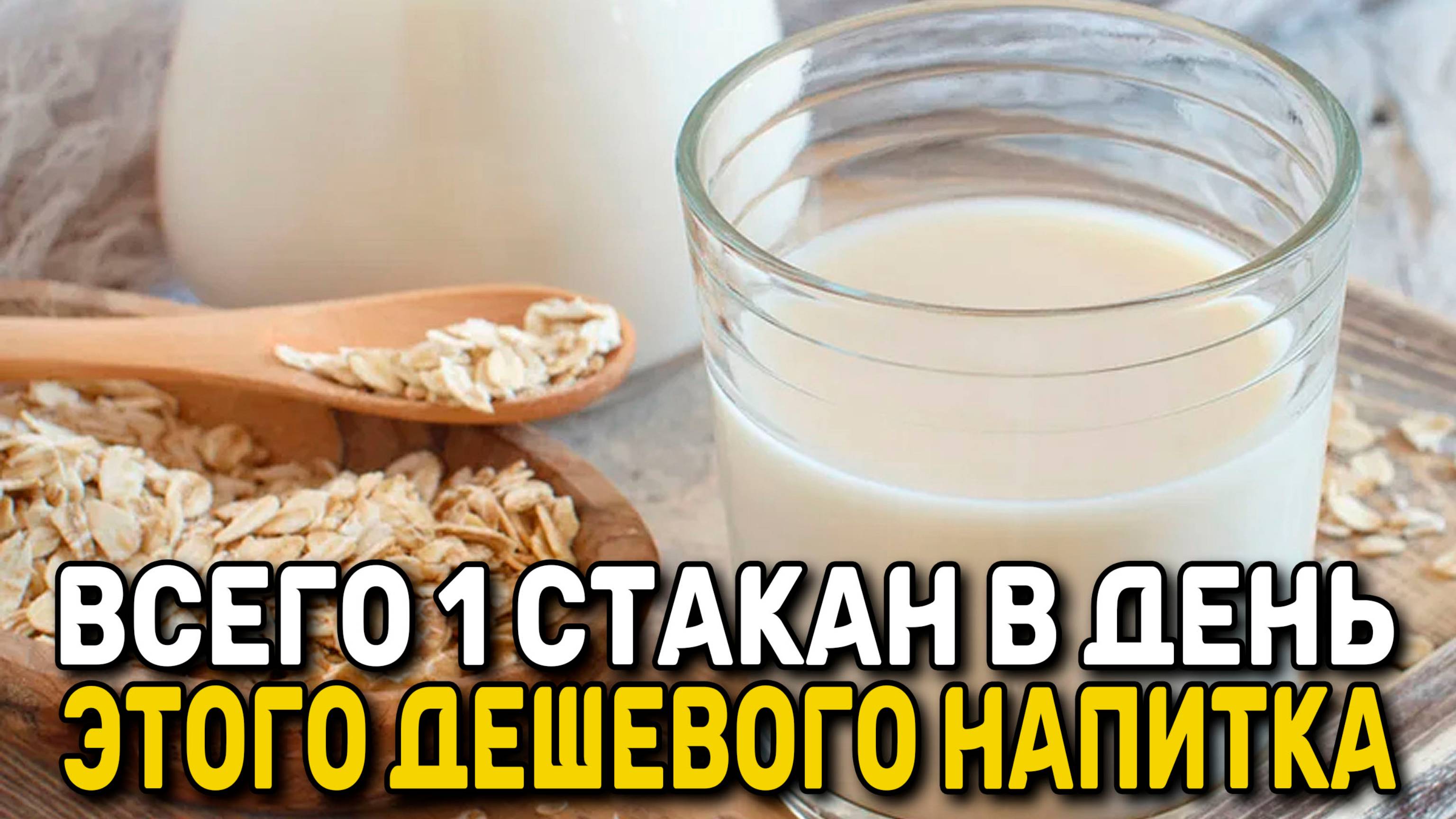 Всего 1 стакан в день этого дешевого напитка улучшит кровоснабжение мозга, работу ЖКТ и сердца!